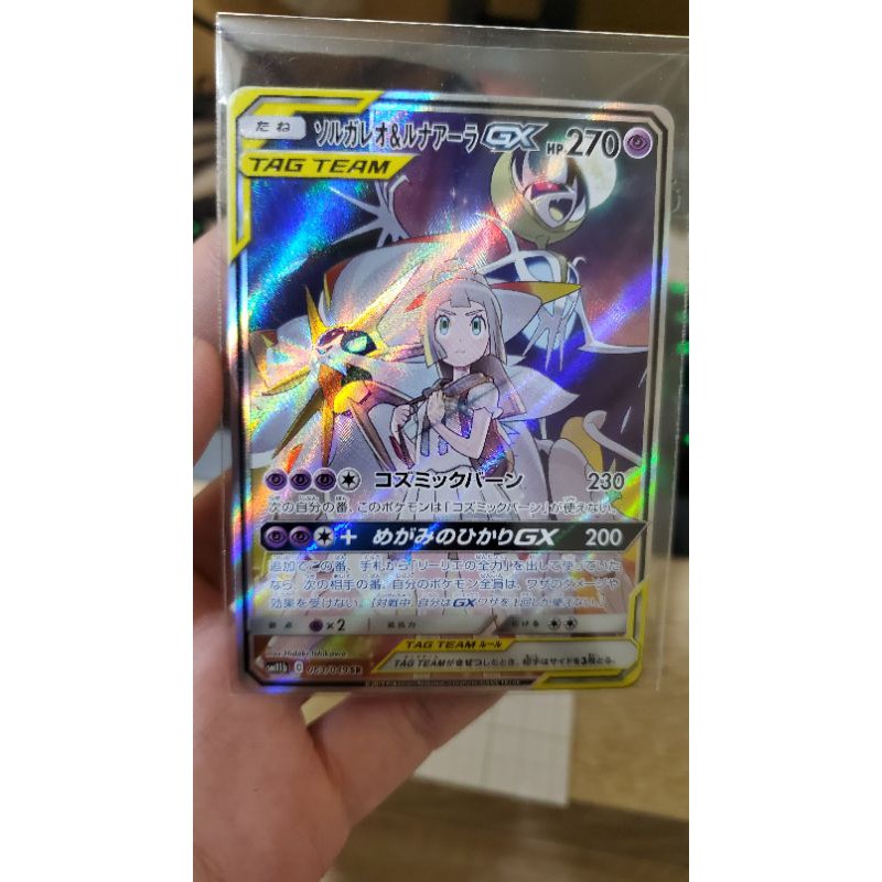現貨 神奇寶貝 寶可夢 日版 日文版 PTCG SR 索爾迦雷歐＆露奈雅拉 GX TT 莉莉艾 | 蝦皮購物