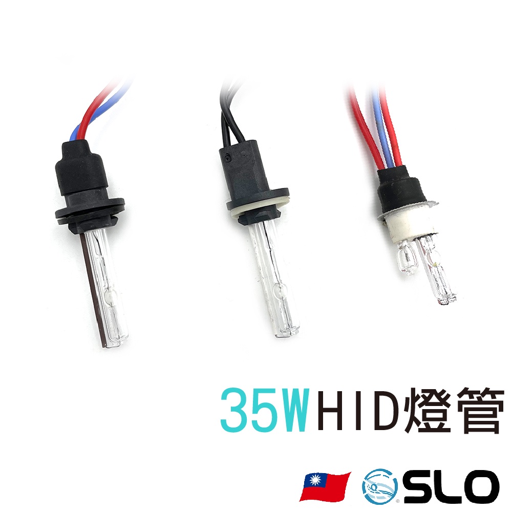 SLO【35W HID燈管】880 881 H6L 帶鹵素 子母燈 HID燈泡 HID 全色溫 燈管 燈泡 車燈 車頭燈 | 蝦皮購物