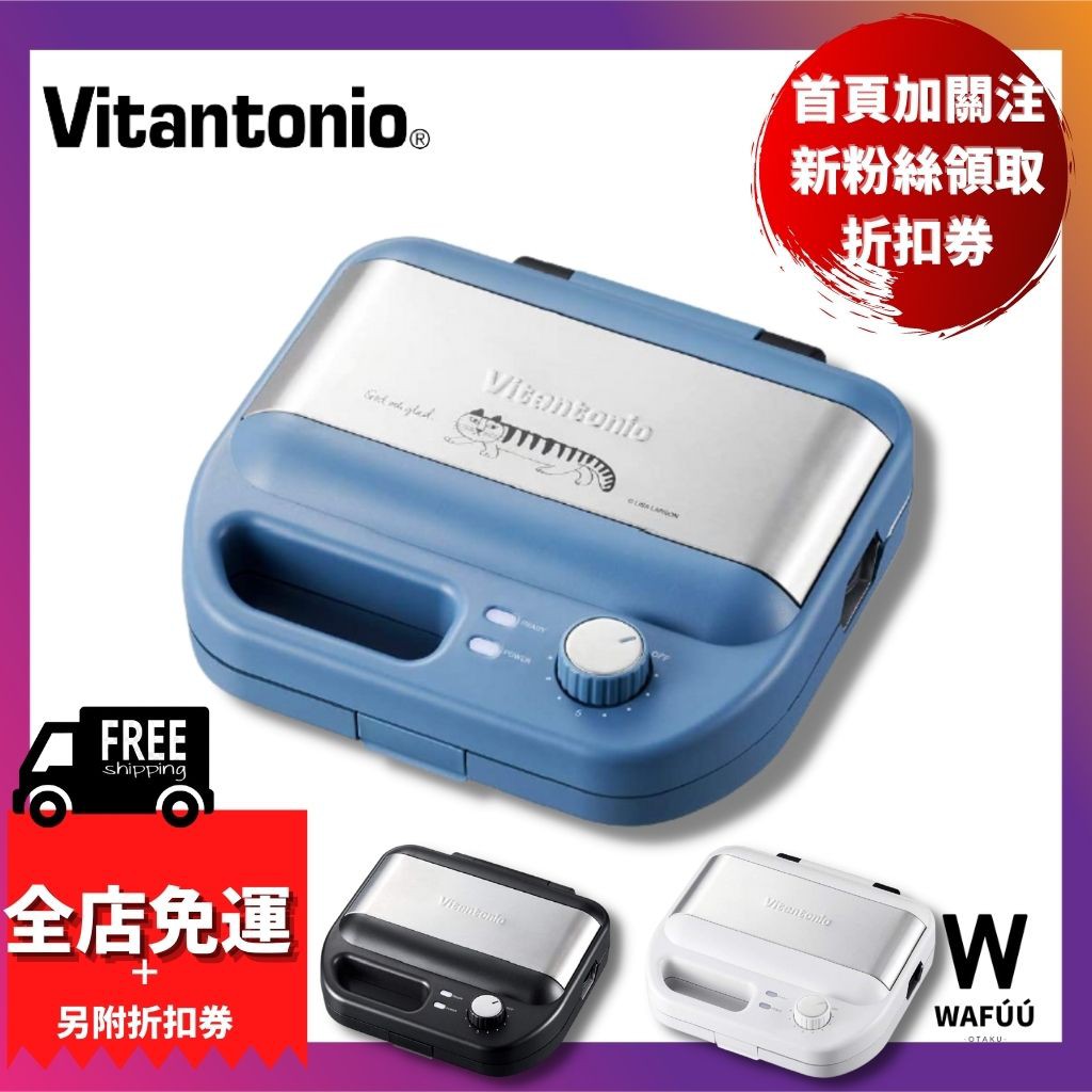 日本 Vitantonio X LisaLarson 鬆餅機 VWH-500-LS 可定時 條紋貓 限定 | 蝦皮購物