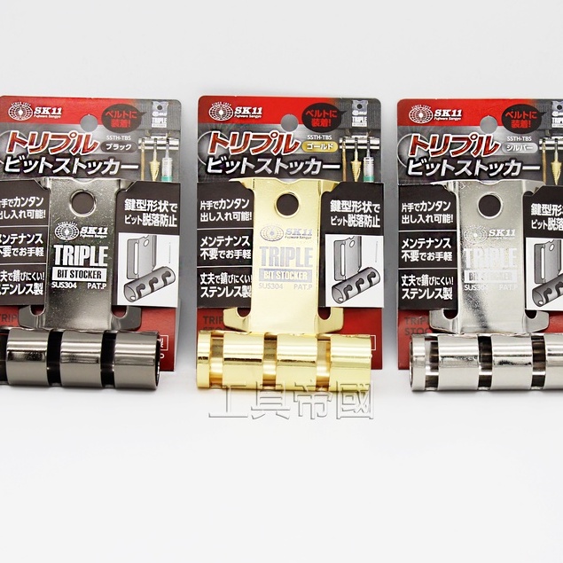【工具帝國】日本 藤原 SK11 鑽頭 SSTH-TBS 起子頭專用掛勾 配件 SUS304 工具掛鈎 起子工具收納架 | 蝦皮購物