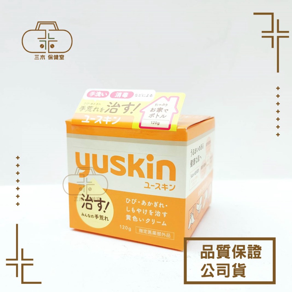 【悠斯晶Yuskin】悠斯晶乳霜 120g | 蝦皮購物