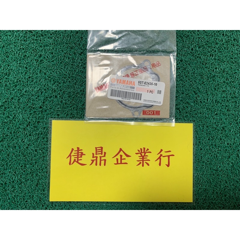 YAMAHA 原廠 新 VINO 50 歡喜 50 水幫浦 墊片 墊圈 料號：5ST-E2435-10 | 蝦皮購物