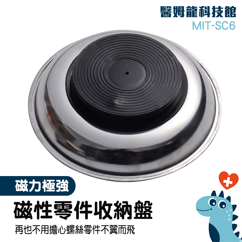 工具零件盒 磁吸收納盒 磁鐵盤 零件吸盤 螺絲收納盒 螺絲零件盒 MIT-SC6 | 蝦皮購物