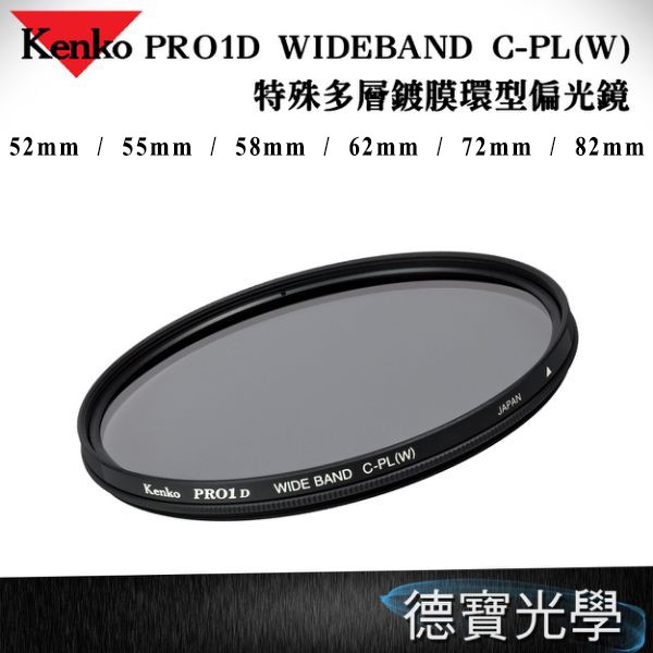 Kenko PRO 1D WIDEBAND C-PL(W) 特殊多層鍍膜環型偏光鏡 多口徑可選 德寶光學 正成公司貨 | 蝦皮購物