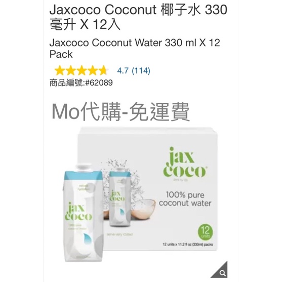 M代購 免運費 好市多Costco Jax Coco 椰子水 330毫升 X 12入 | 蝦皮購物