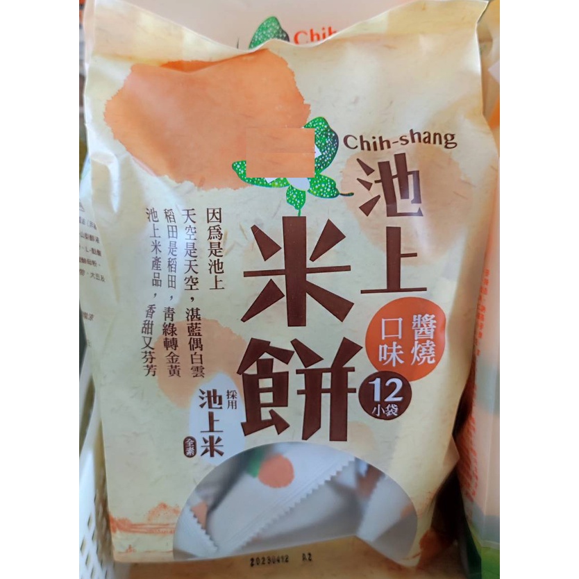 Taiwan Chih-Shang Rce Crackers Taitung famous Snacks | 蝦皮購物
