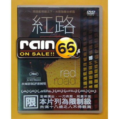 ⊕Rain65⊕正版DVD【紅路／Red Road】-2011咆哮山莊導演*坎城影展評審團獎 | 蝦皮購物