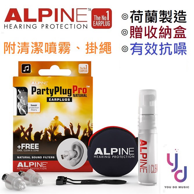 Alpine Party Plug Pro 全頻 耳塞 可維持交談 專利 降噪 派對 演唱會 (贈高級收納盒) | 蝦皮購物