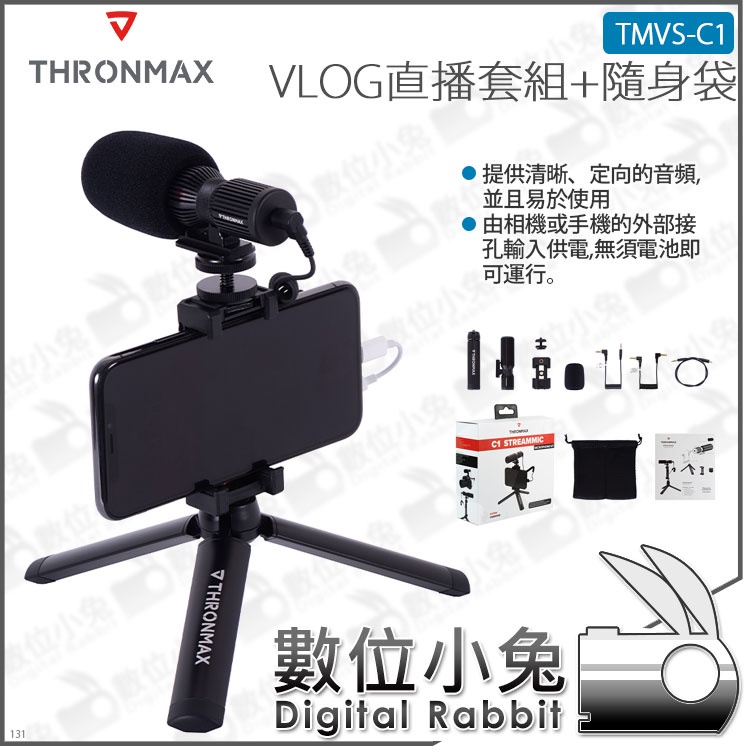 數位小兔【 Thronmax C1 TMVS-C1 VLOG直播套組 附隨身袋 】直播 麥克風 手機 視訊會議 公司貨 | 蝦皮購物