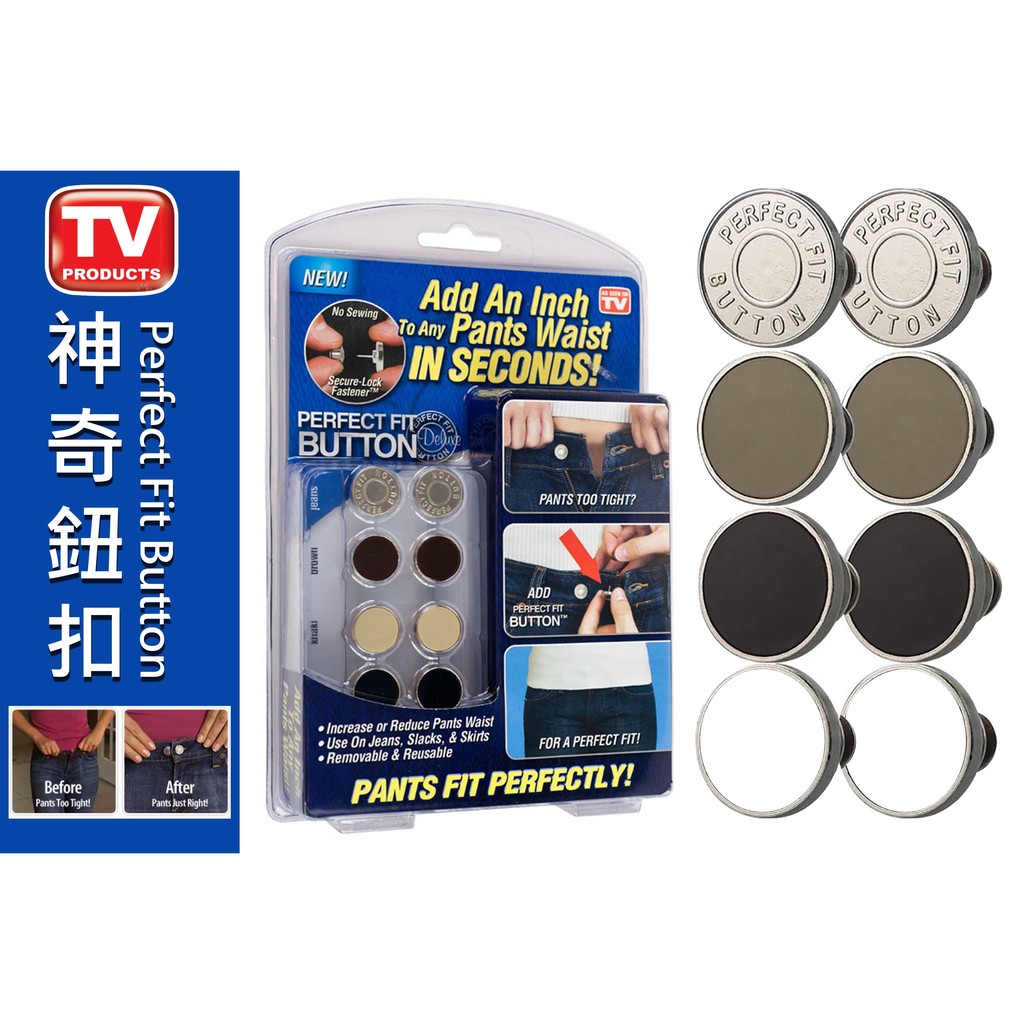 【GOmart】萬能鈕扣 Perfect fit button 牛仔褲鬆緊萬用鈕扣 神奇鈕扣 創意鈕扣 | 蝦皮購物