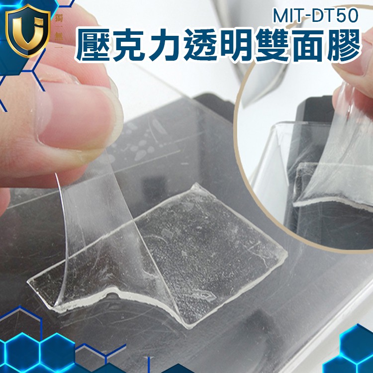 《獨一無2》壓克力膠帶 強力膠帶 雙面無痕膠 耐高溫 5公分寬 無痕萬能膠貼 MIT-DT50 | 蝦皮購物