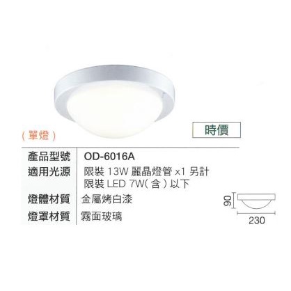 【舞光】吸頂燈 E27雙燈 單燈 玄關燈 樓梯燈 陽台 露台 浴室 走道 吸頂燈 現代 簡約 時尚 素雅 替換式 | 蝦皮購物