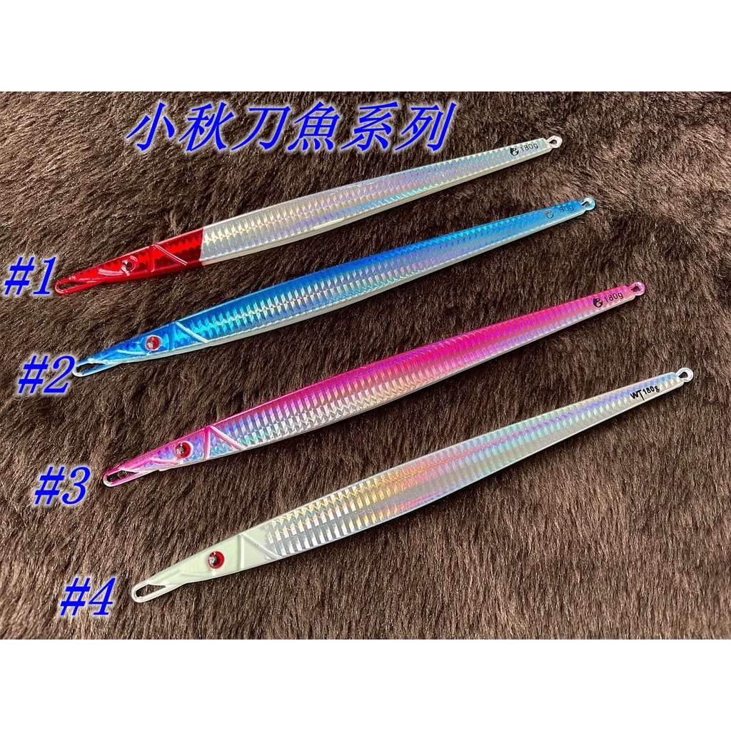 【光輝釣具】速沉 小克數 小秋刀魚系列路亞鐵板 100G 150G 180G | 蝦皮購物