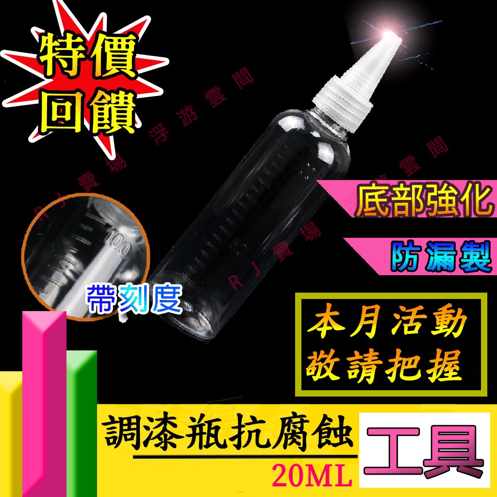RJ 現貨 30ml 耐腐蝕 抗腐蝕 模型漆 稀釋 鋼彈 模型 調漆瓶 調漆罐 50ml 玻璃珠 模型漆 俊式 水性漆 | 蝦皮購物
