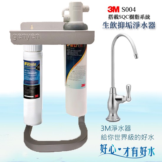 3M 3US-S004-5 生飲淨水器 搭載3M前置樹脂軟水系統(升級精美腳架) (NSF認證龍頭) | 蝦皮購物