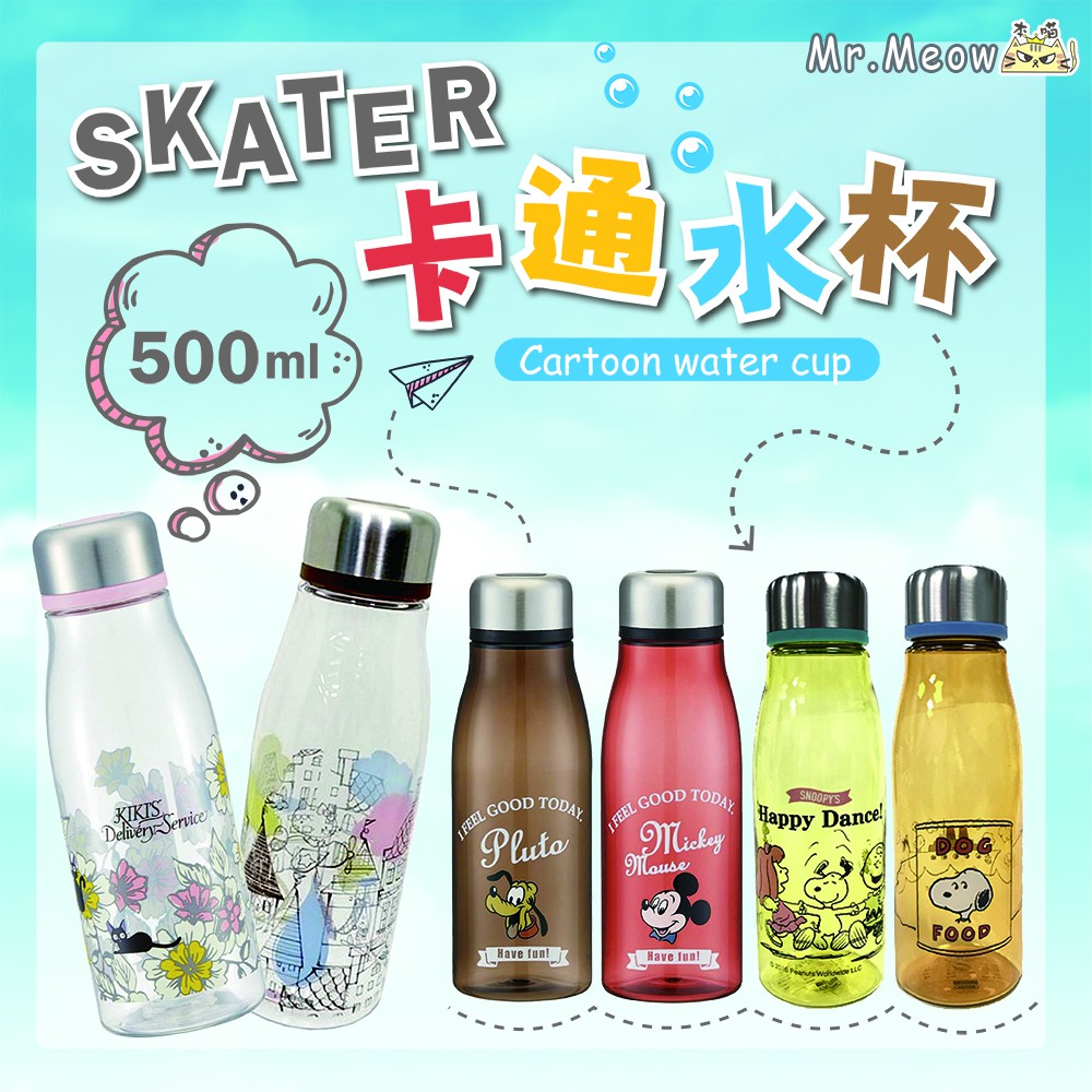 出清現貨 日本 SKATER 500ML 卡通透明隨身冷水壺(共6款) SNOOPY KITTY 迪士尼 水壺 水瓶 | 蝦皮購物
