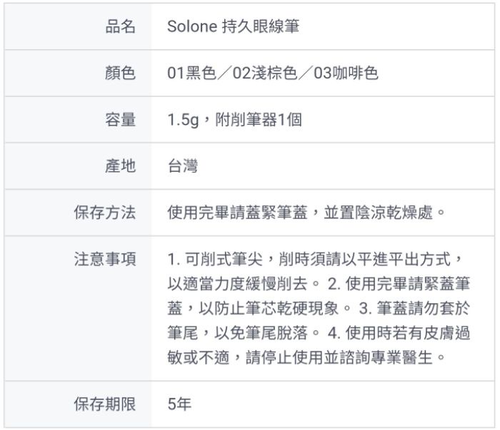 💝JLi婕莉美妝💝 Solone 持久眼線筆【3色可選/內附削筆器】防水防油 持久 顯色 眼線筆 可削式眼線筆 眼線膠筆 | 蝦皮購物