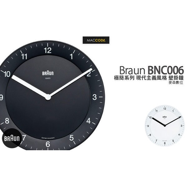 Braun BC06 BNC006 Wall Clock 極簡系列 時鐘 掛鐘 現貨 含稅 免運費 | 蝦皮購物