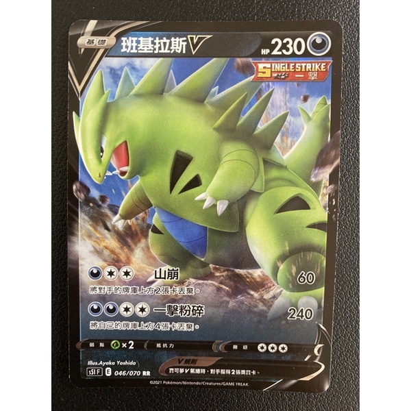 【稻荷狐狸🦊】PTCG 班基拉斯V s5IF 046/070 RR 班基拉斯V sl 263/414 普卡 | 蝦皮購物