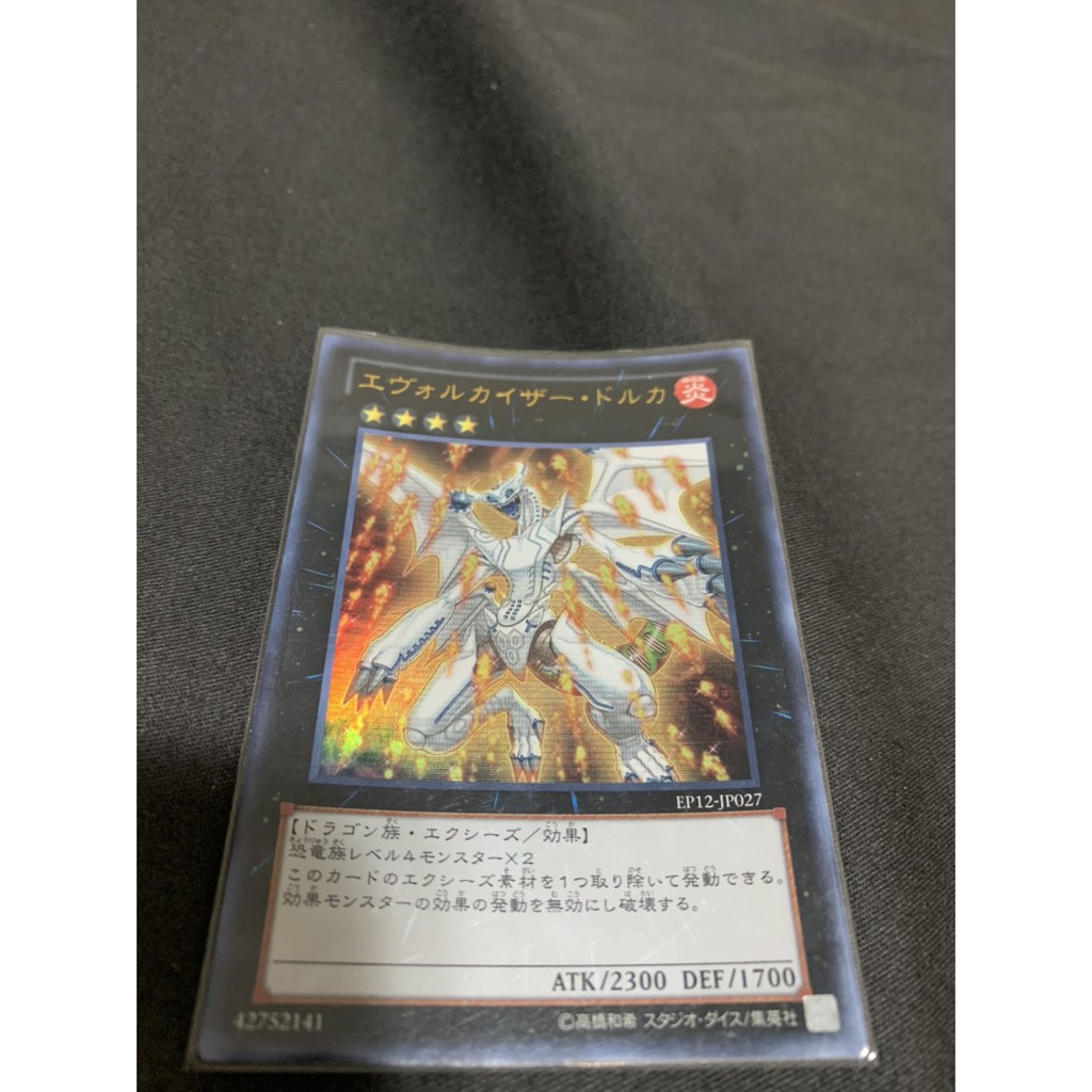 遊戲王 EP12-JP027 進化帝 長鱷龍 天罰龍 喙嘴龍 金亮 | 蝦皮購物
