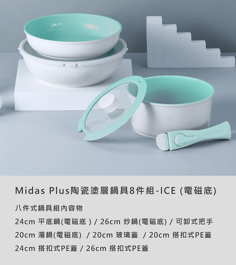 【原廠現貨免運】韓國NEOFLAM Midas Plus陶瓷塗層鍋8件組-ICE｜IH/不挑爐具/直火 可拆可堆疊 | 蝦皮購物