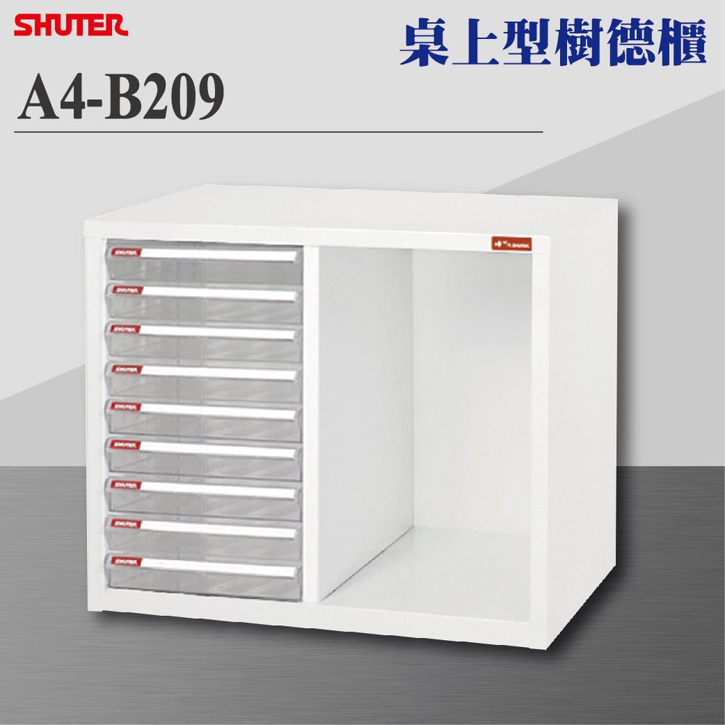 【樹德 Shuter】A4-B209 A4桌上型樹德櫃 資料櫃 辦公櫃 文件櫃 社團文書 理想櫃 收納櫃 | 蝦皮購物