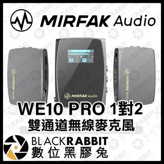 【Mirfak 魔品 WE10 PRO 1對2 雙通道 無線麥克風 】 一對二 相機 錄音 收音 直播 錄影 數位黑膠兔 | 蝦皮購物