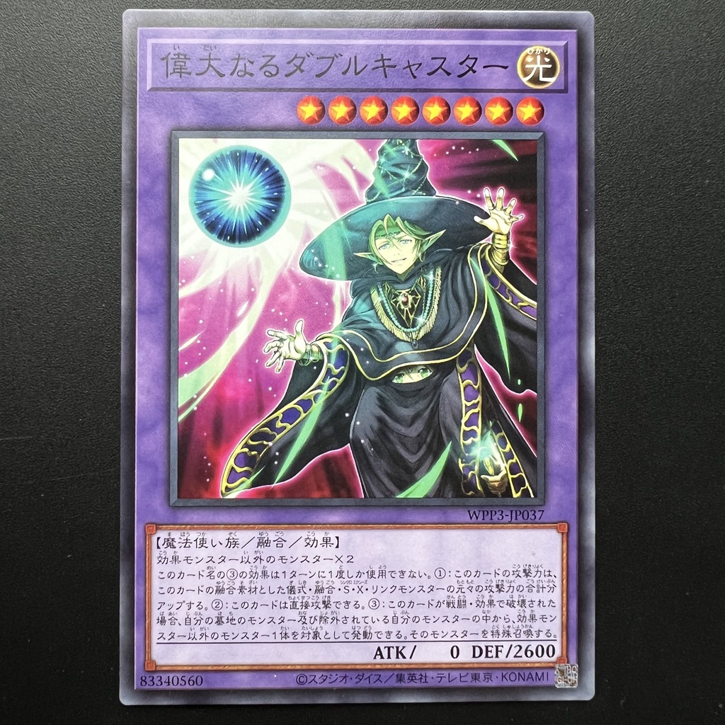 【小夫妻】遊戲王 WPP3-JP037 偉大雙重魔法師 (普卡) | 蝦皮購物