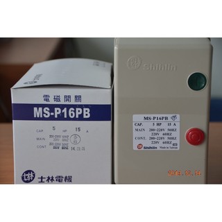 士林 MS-P16PB 附開關 箱型電磁開關 | 蝦皮購物