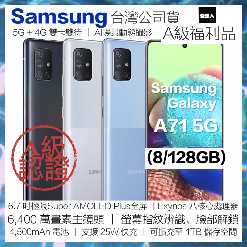補貨中！全新福利Samsung Galaxy A71 5G (8/128GB )冰礦藍 4鏡頭 6400萬6.7吋 | 蝦皮購物