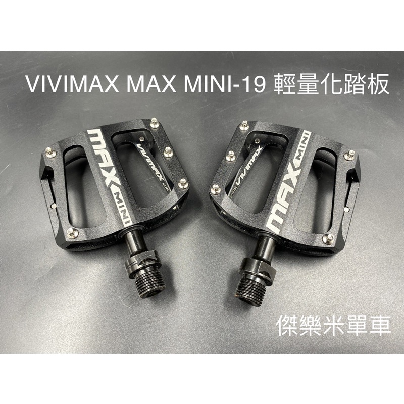 **傑樂米單車** VIVIMAX MAX MINI-19 輕量化 鋁合金 培林 踏板 | 蝦皮購物