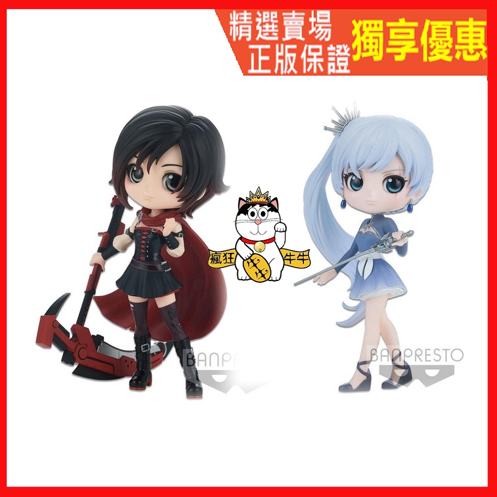 ★瘋狂牛牛★正版 Qposket RWBY 露比 蘿絲 懷絲 雪倪 Q Posket 公仔 布蕾克·貝拉多娜 陽·小龍 | 蝦皮購物