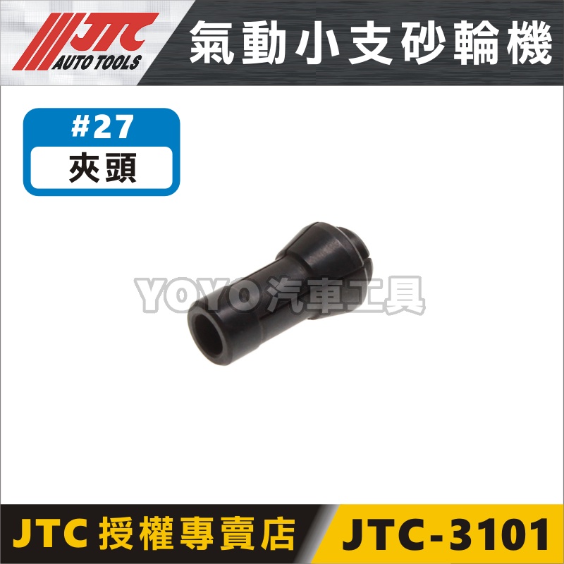 現貨附發票【YOYO汽車工具】JTC 3101 氣動小支砂輪機 氣動 砂輪機 研磨機 / 3822 氣動大支砂輪機 | 蝦皮購物