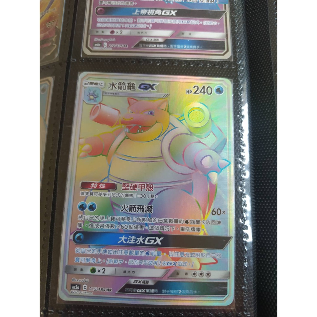 水箭龜GX HR PTCG | 蝦皮購物