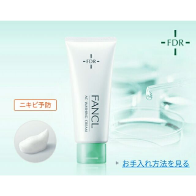 [ 元氣小舖 ] 日本 FANCL 芳珂 抗痘 AC FDR系列 敏感肌 系無添加 洗面乳 90g | 蝦皮購物