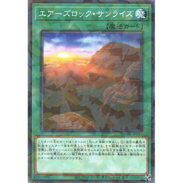 小白熊遊戲王 DBAG-JP043 艾爾斯岩的日出 (普鑽) | 蝦皮購物