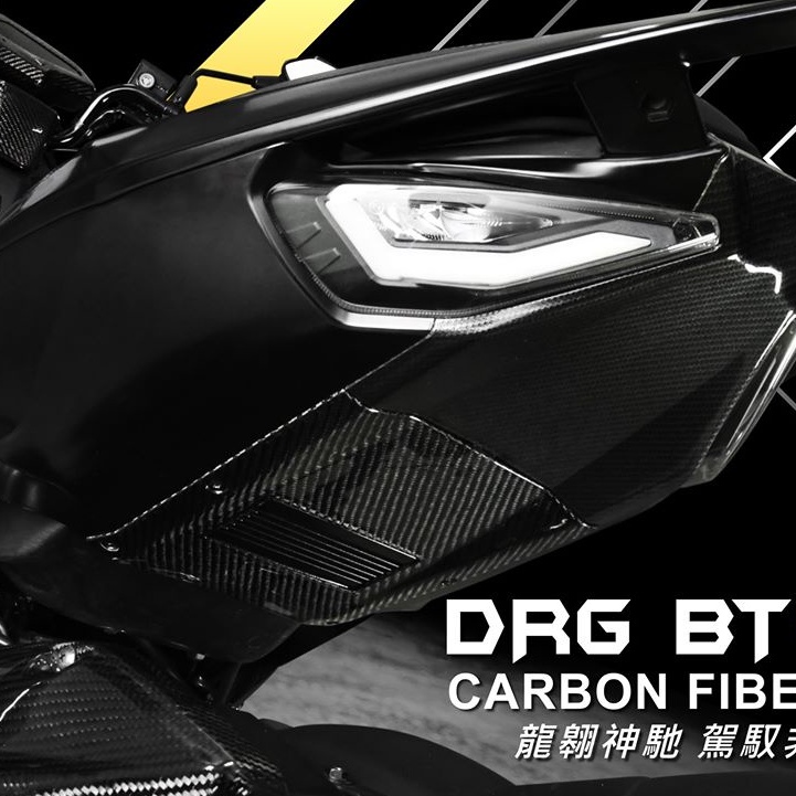 MOS DRG 158 卡夢 碳纖維 尾燈下飾蓋 尾燈下蓋 卡夢尾燈下蓋 車箱 車廂 下蓋 卡夢下蓋 SYM 龍 BT | 蝦皮購物