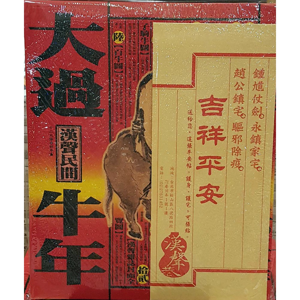 Poster Book 2021 Year of the Ox Chinese New Year Traditional | 蝦皮購物
