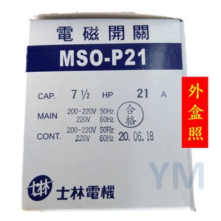 【含稅附發票】士林 電磁開關 MSO-P21【接點1a1b】開放型 非可逆式 【另售 電磁接觸器、積熱電驛TH-P20】 | 蝦皮購物