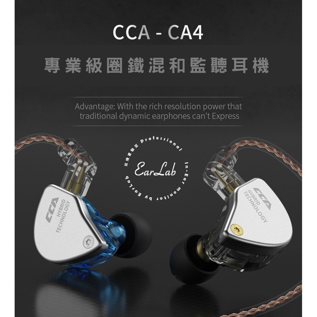 【EarLab】CCA CA4 圈鐵監聽耳機 台灣公司貨 開立發票 台灣唯一授權 | 蝦皮購物