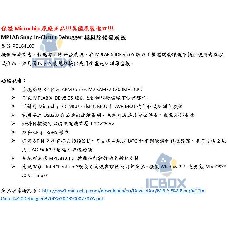 [ICBOX]Microchip MPLAB SNAP PG164100 萬用燒錄器 模擬除錯發展板/A565 | 蝦皮購物