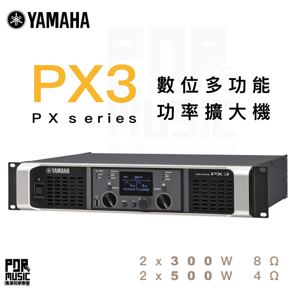 【搖滾玩家樂器】全新免運｜ YAMAHA PX3 ｜ Power Amplifiers 功率擴大器 音響 數位 擴大機 | 蝦皮購物