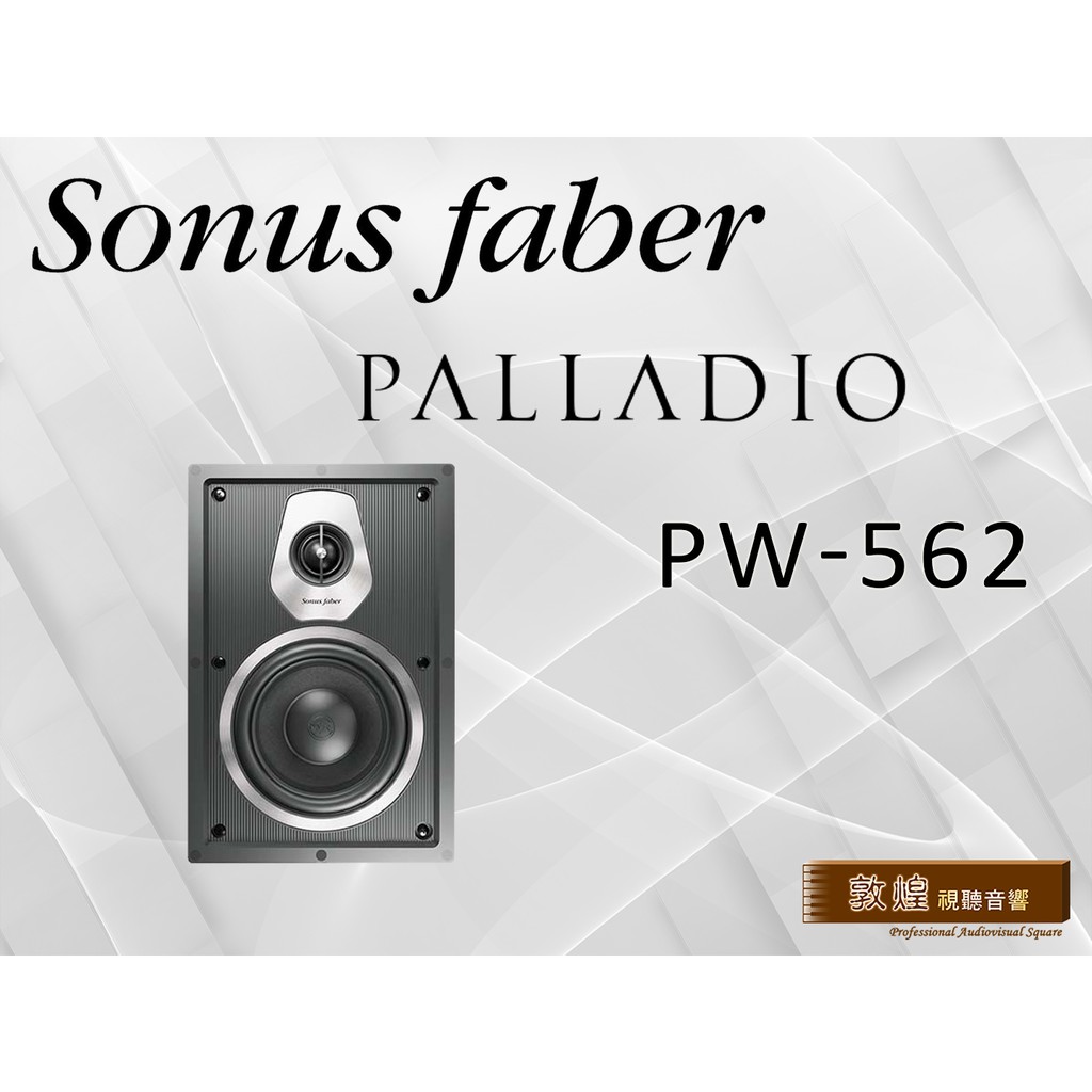 【敦煌音響】Sonus faber Palladio PW-562 #嵌入式喇叭/支 | 蝦皮購物
