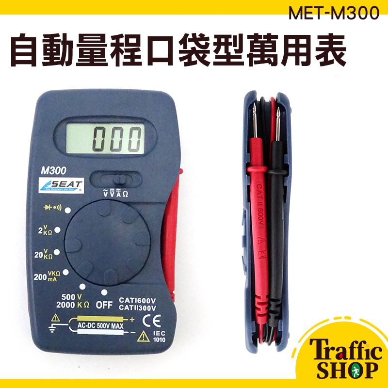 口袋型萬用表 數位式電表 三用電表 MET-M300 口袋型電表 數位式 小電錶 直流電流 五金工具 | 蝦皮購物
