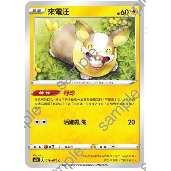 『烏龜小舖』來電汪 S5IF 019/070 C 寶可夢PTCG 中文版 | 蝦皮購物