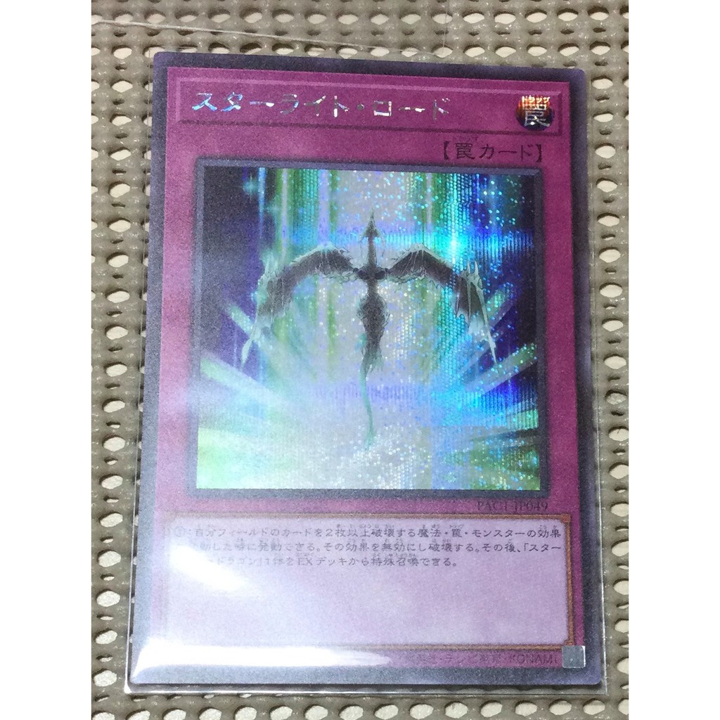[ 隨緣遊戲王卡 ] PAC1-JP049 星光大道 (半鑽) | 蝦皮購物