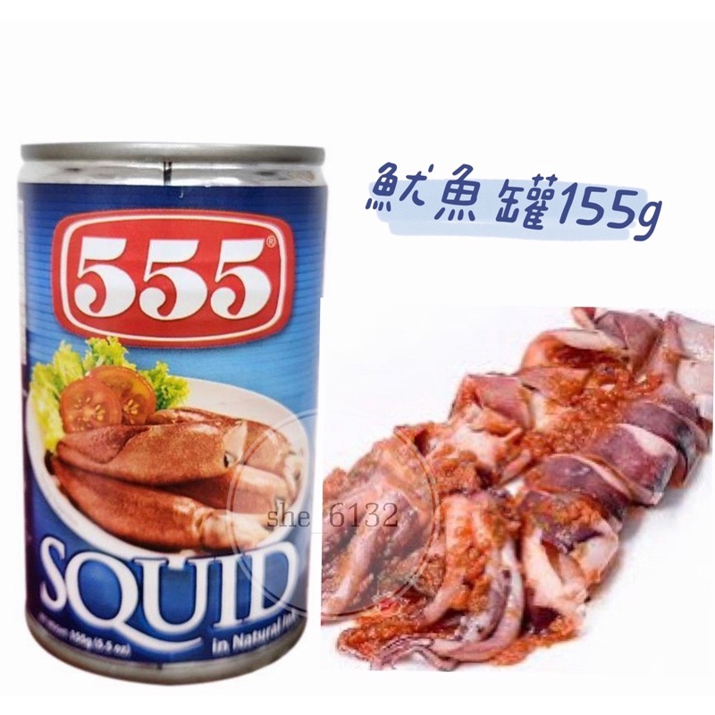 [555] SQUID in natural ink cumi 魷魚罐155g | 蝦皮購物