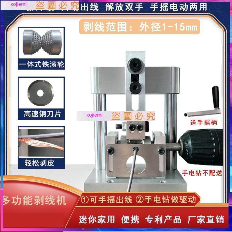 優選/剝線機 剝線器 剝皮器 電線回收 機廢銅線家用神器廢舊電纜去皮機電線撥線剝皮機/kojiemi | 蝦皮購物