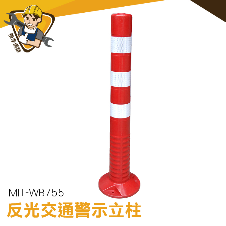 精準儀錶 彈力警戒桿 反光隔離樁 柔性橡膠停車樁 反光防撞桿 反光彈立柱 MIT-WB755 彈力柱 人行道圍籬 | 蝦皮購物