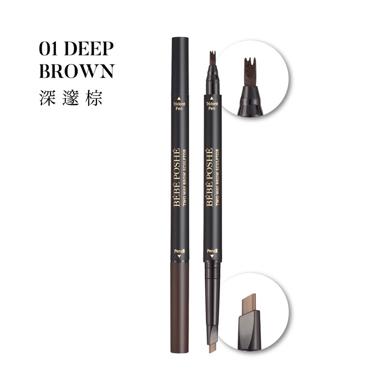 [BEBE POSHE奢華寶貝]精準眉色2-in-1三叉染眉筆 防持久 不易脫色 彩妝 美妝 素描高手 眉筆 防水化妝筆 | 蝦皮購物